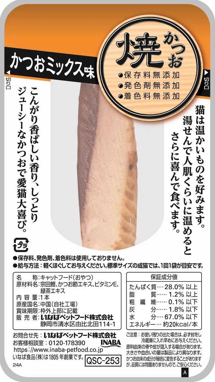 Лакомство для кошек Inaba Yaki Tuna, филе тунца на гриле со вкусом кацуобуси, 2 шт х 12 гр