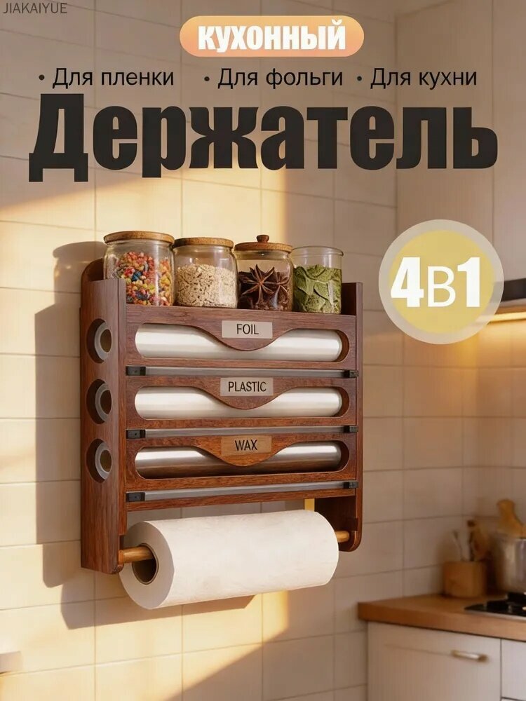 Держатель кухонный для фольги и пленки, 36.5 см х 36 см х 8 см, 1 шт
