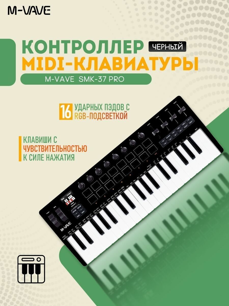 M-VAVE 37-клавишный контроллер USB MIDI клавиатуры SMK-37 PRO(черный)
