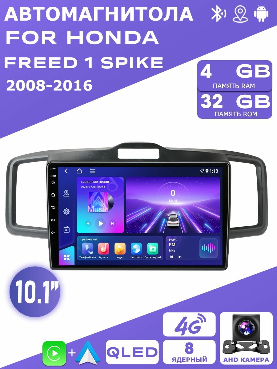 Магнитола для автомобиля Honda Freed Spike Хонда Освободила Спайка 2008-2016, Андроид 4ГБ+32ГБ,4G/8Cores, Carplay/Android Auto, с задней камерой