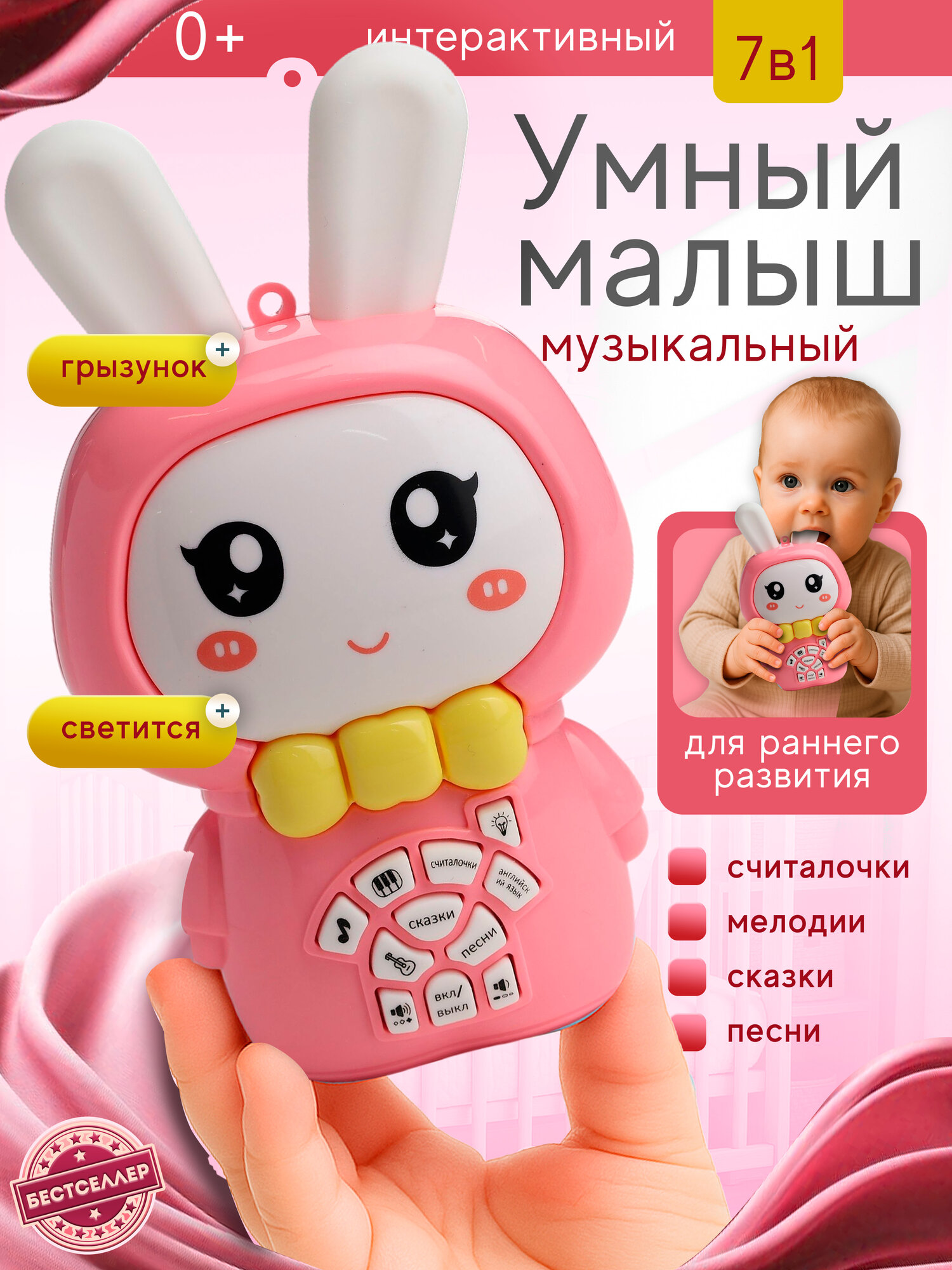 Музыкальный Зайка-прорезыватель Умный малыш / розовая интерактивная погремушка со светом и звуком для детей 0+