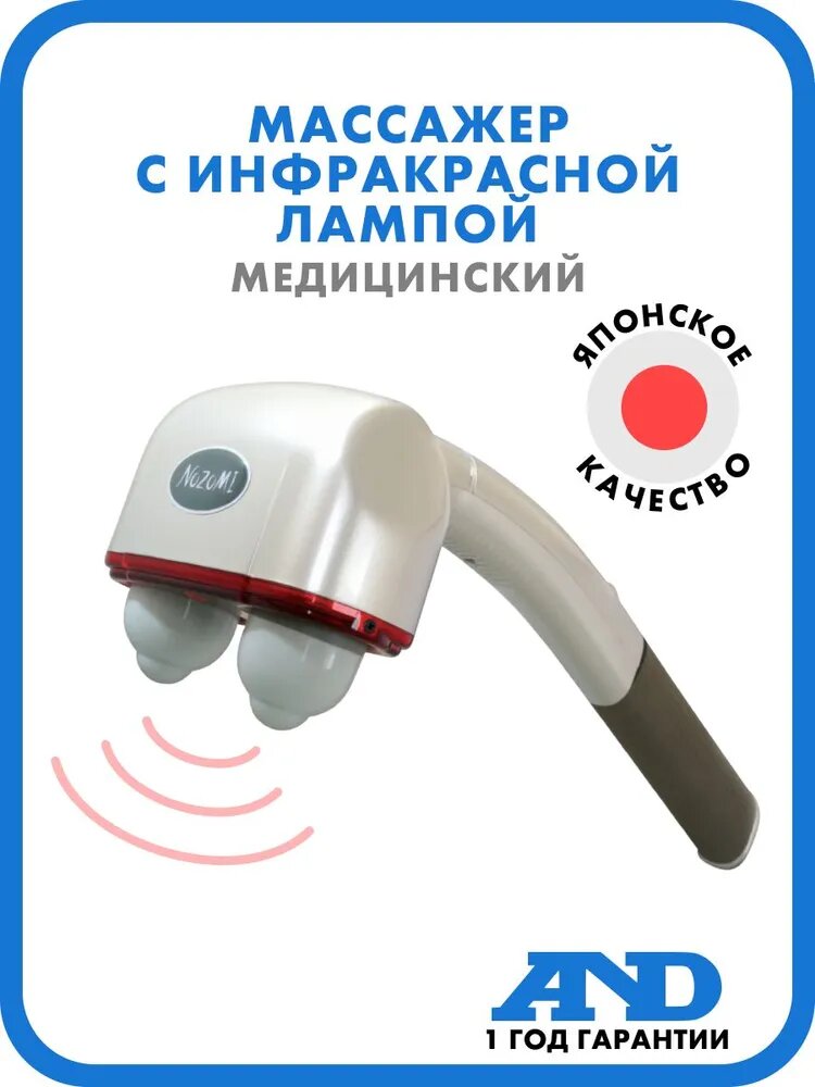 Антицеллюлитный массажер Nozomi MH-102 с инфракрасным излучением для расслабления тела, шеи, плеч и суставов