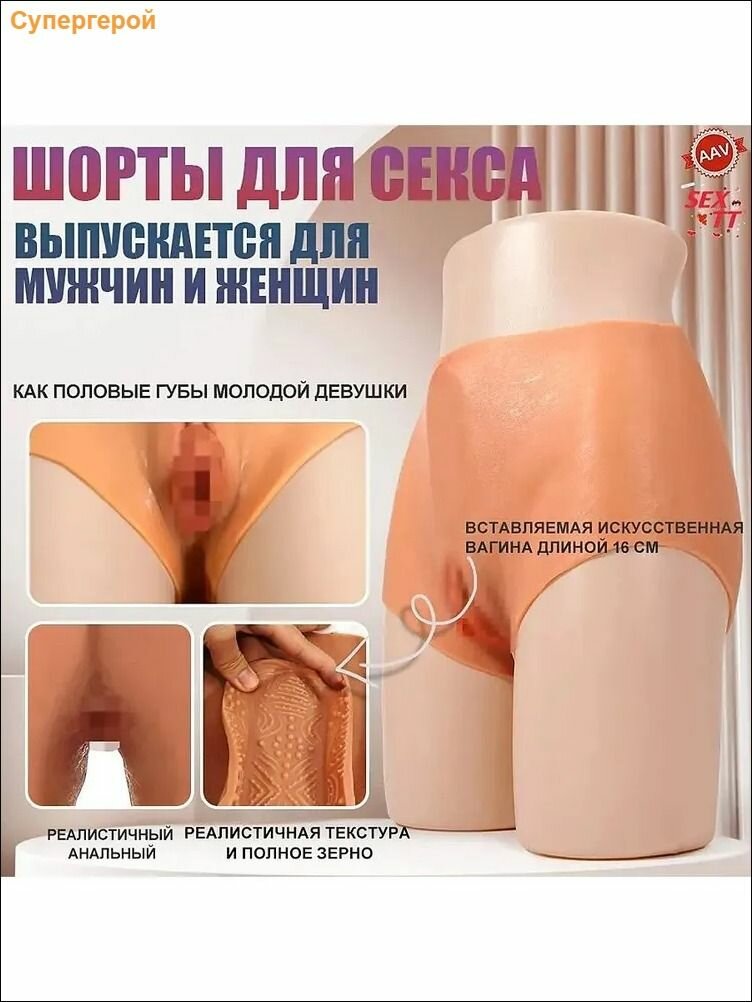 Эротические трусики для мужских и женских ролевых игр BDSM, длина вставки 16 см, Аксессуар для ролевых игр