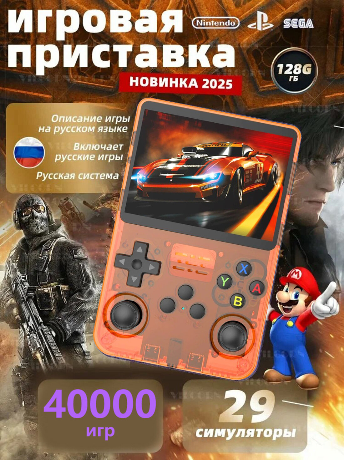 Портативная игровая консоль R36S Pro (128GB) улучшенная версия с 40000+ игр! Поддержка PSP, HDMI, 3.5" экран, оранжевый