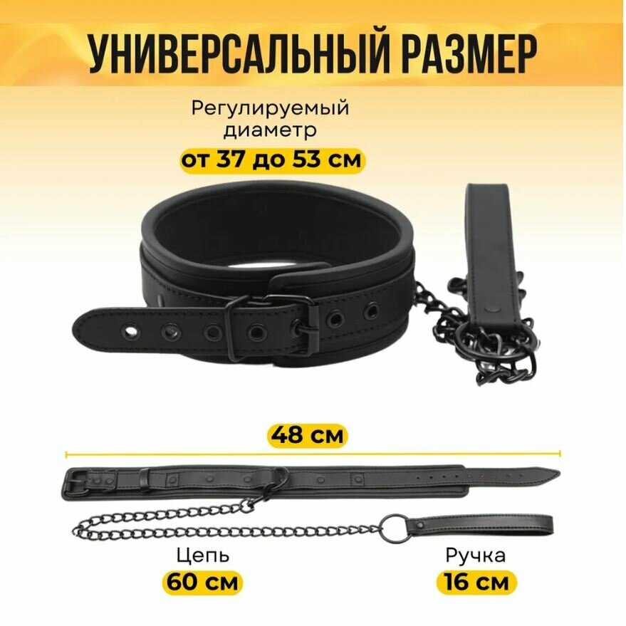 Ошейник с поводком для БДСМ, BDSM аксессуар черный, для пар, для ролевых игр, оковы для секса