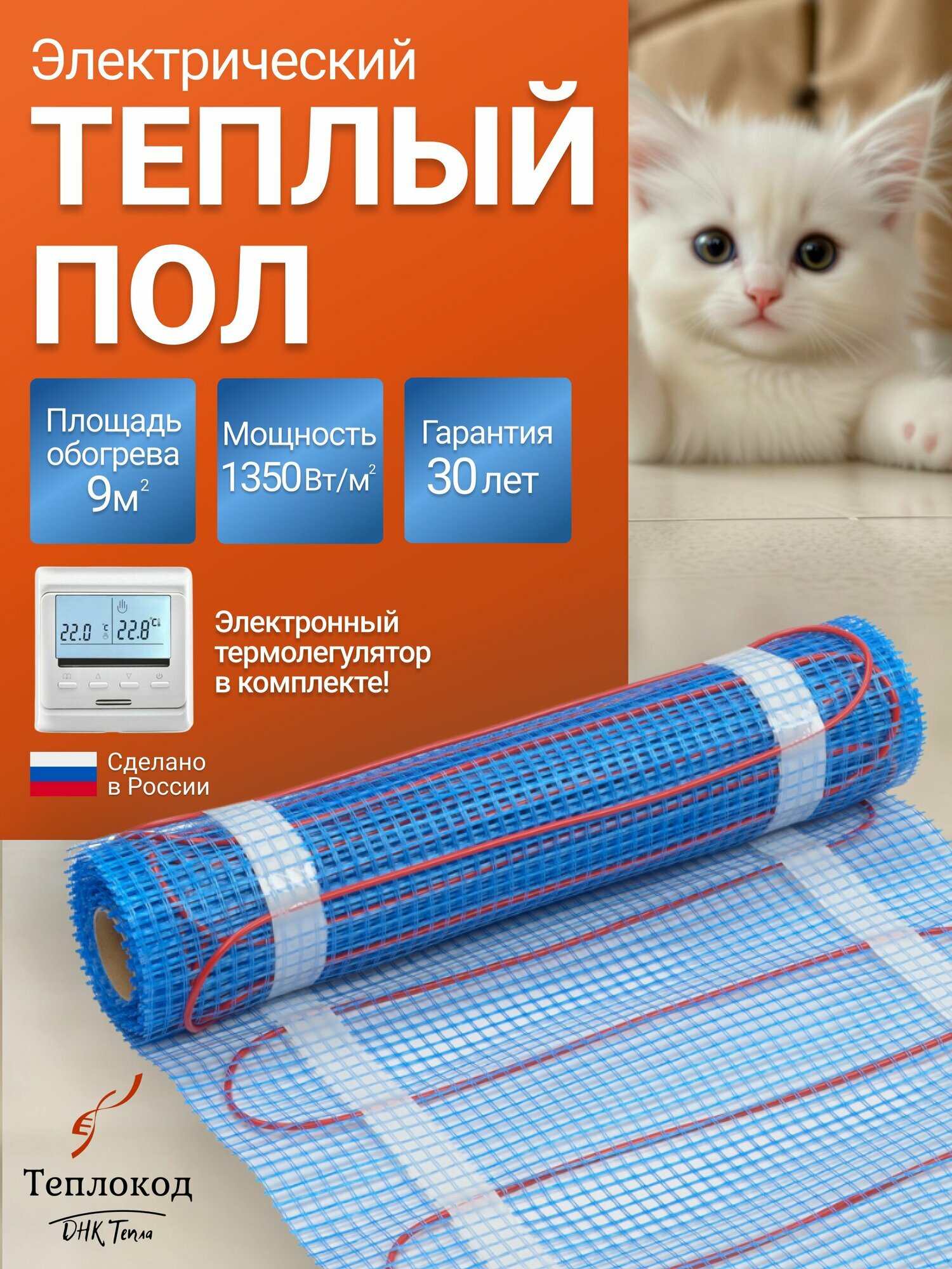 Тёплый пол электрический под плитку 9 м2 с электронным терморегулятором. Нагревательный мат 9 м. кв.