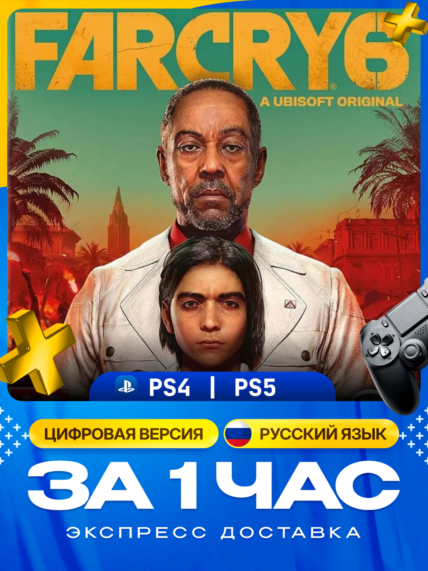 Игра Far Сry 6 для PS4 и PS5, полностью на русском языке | PlayStation 4 и 5