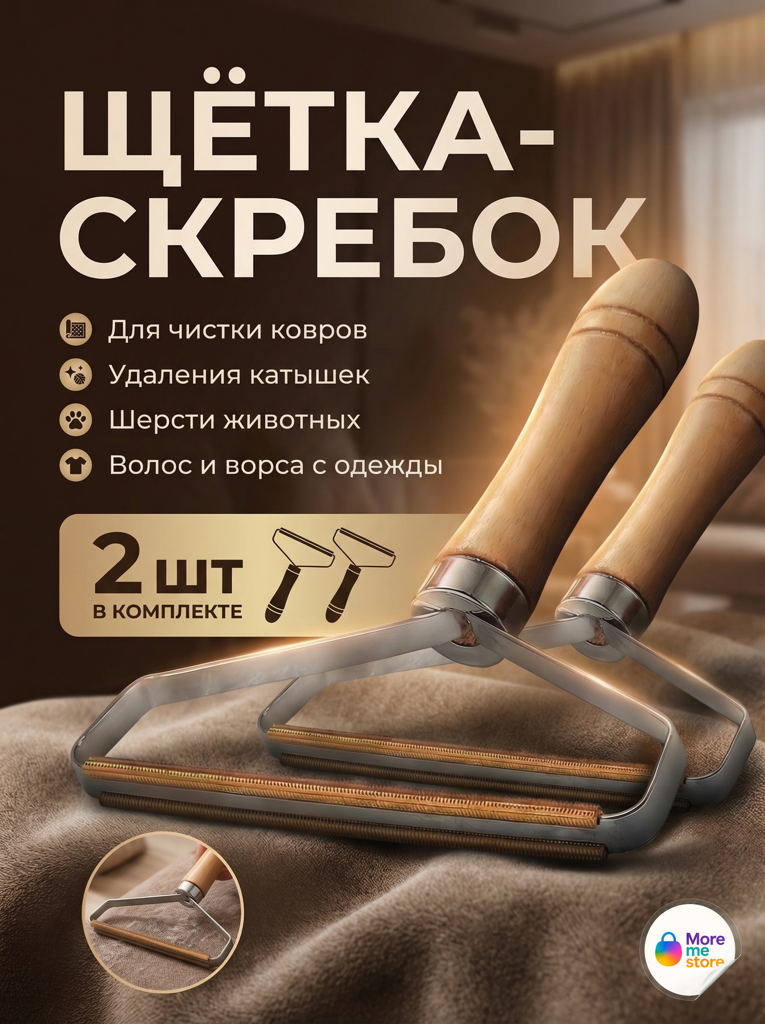 Щетка скребок для удаления шерсти животных, катышек и волос, щетка для чистки ковров и одежды