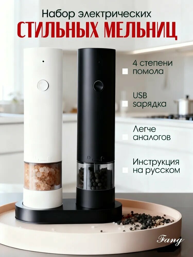 Fang Мельница для специй, высота 19.5 см, 2 шт