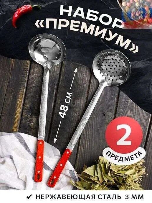 Набор кухонной навески "Шумовки222", 2 предметов