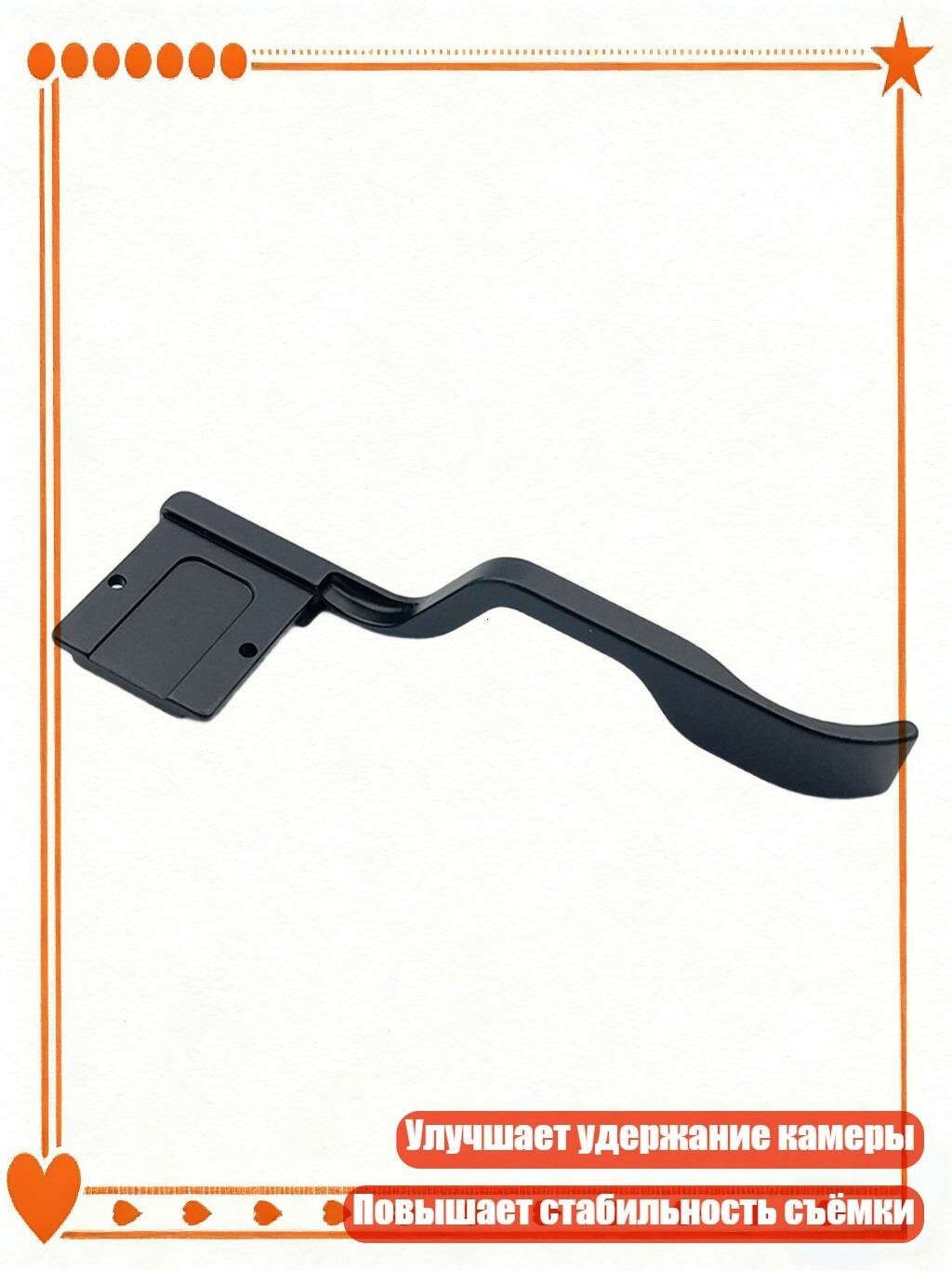 Удобный фиксатор «большой палец вверх» для горячего башмака XT5, Черный