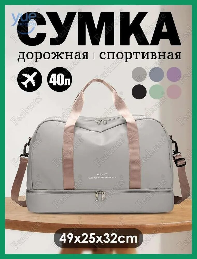 Сумка дорожная