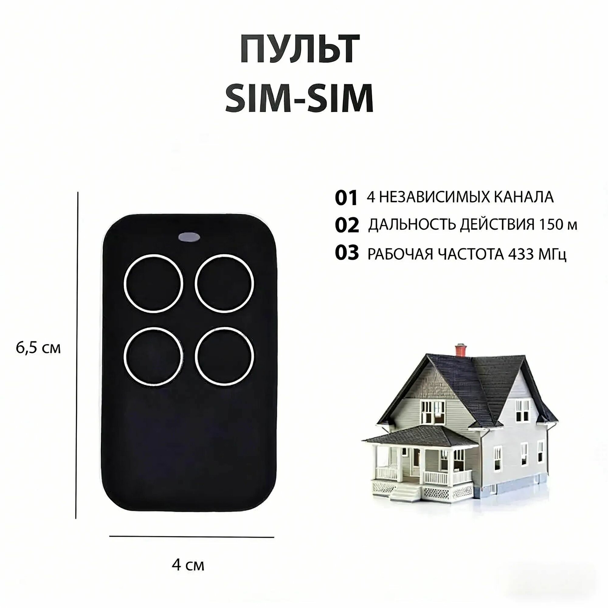 Пульт для ворот шлагбаума Sim-Sim YET 2130 Брелок для ворот 4 канала для автоматики. Универсальный, четырехканальный, мультичастотный 433 Мгц 1 шт