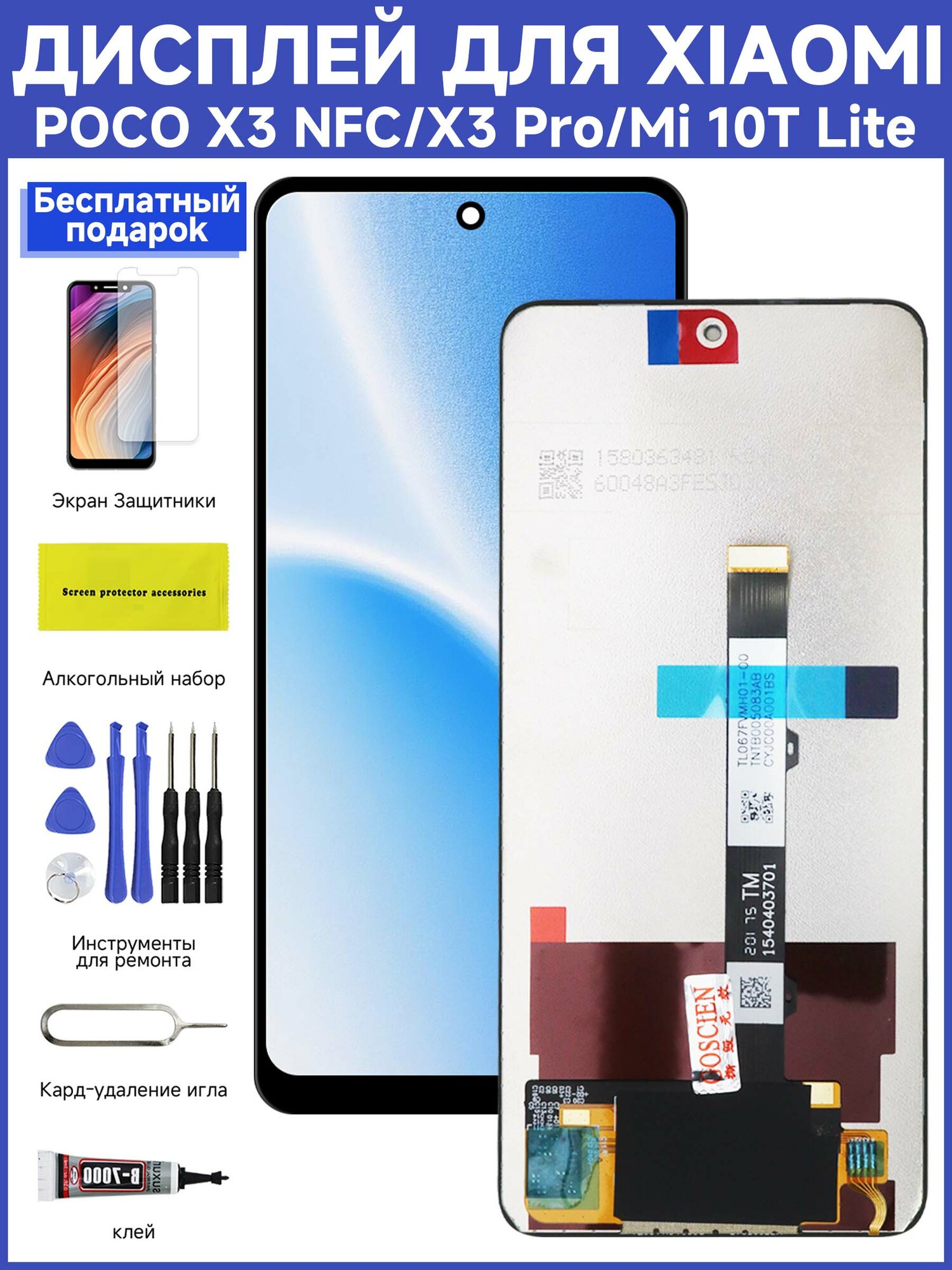 Дисплей для Xiaomi Poco X3 Pro / X3 NFC / Mi 10T Lite 5G в сборе