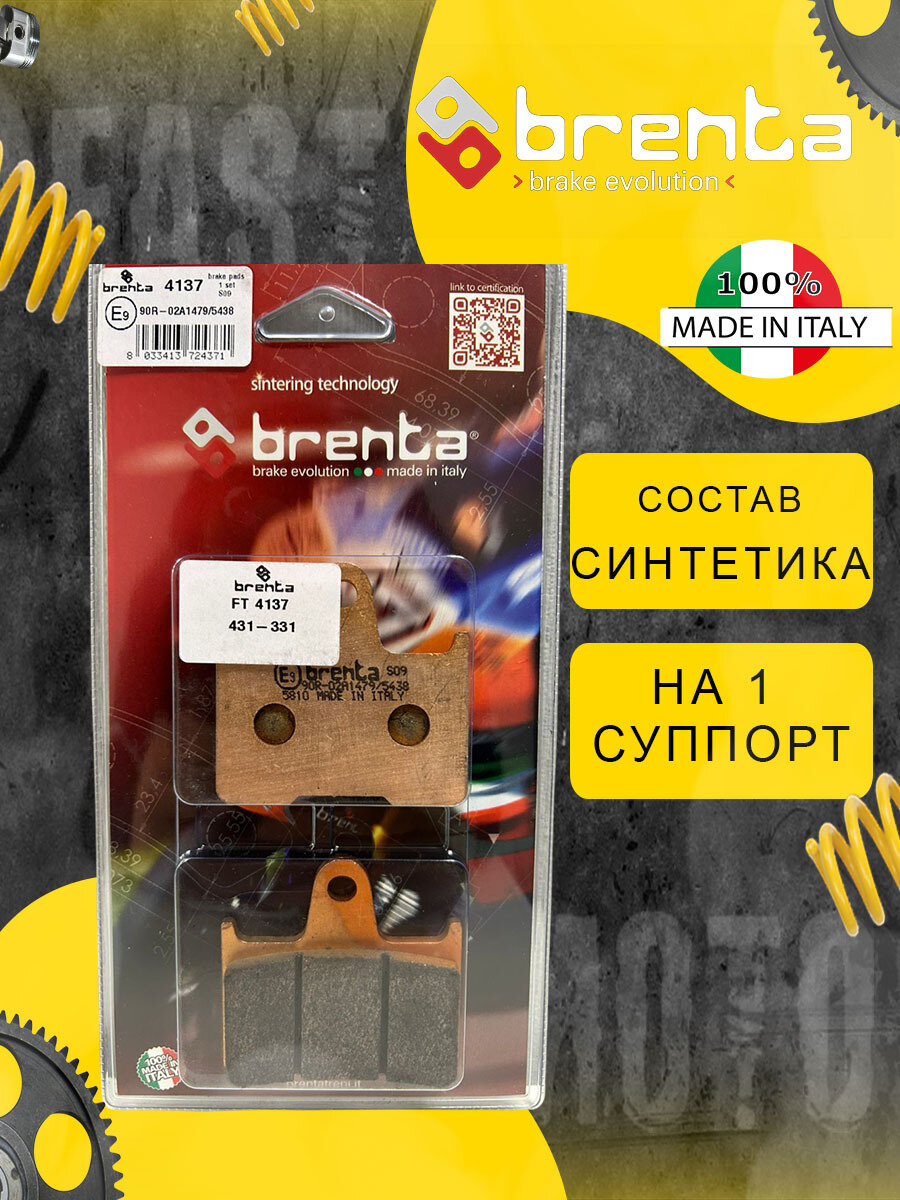 Тормозные колодки Brenta BR4137 (FT4137)