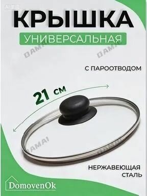 Крышка для кружки, чашки, стакана, 1 шт, диаметр: 21 см
