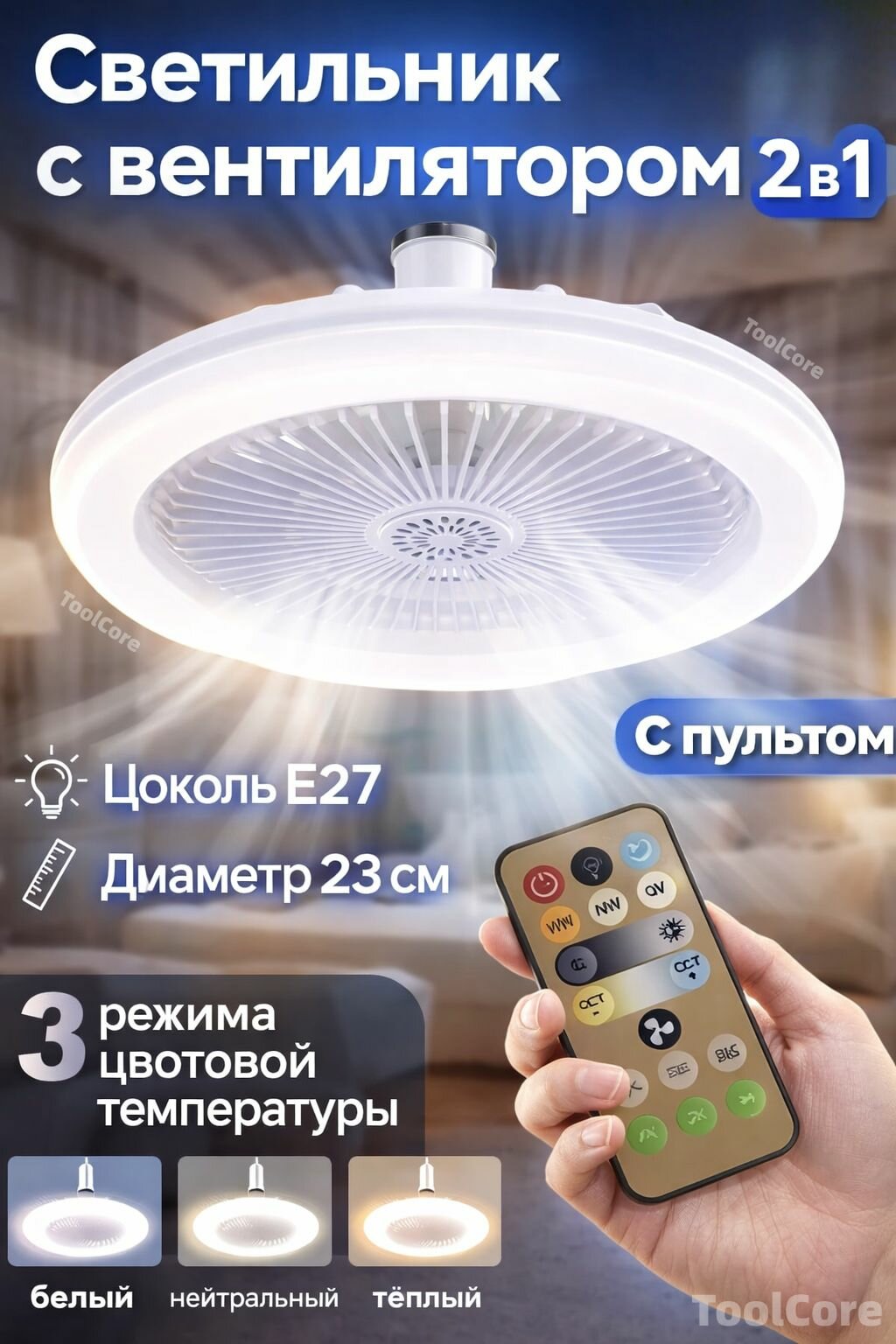 Люстра потолочная светодиодная с вентилятором и пультом управления