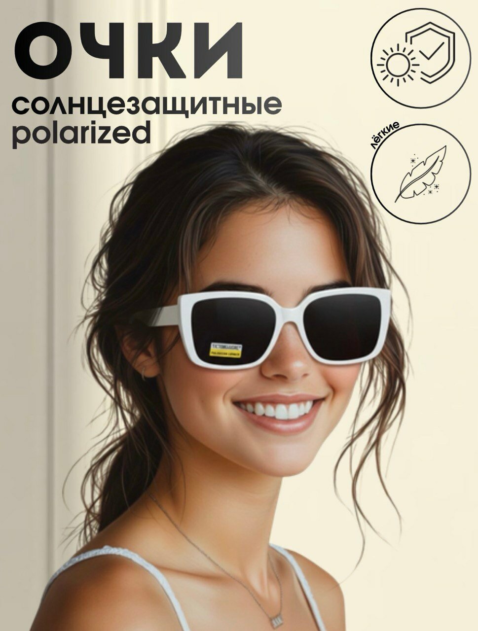 Солнцезащитные очки