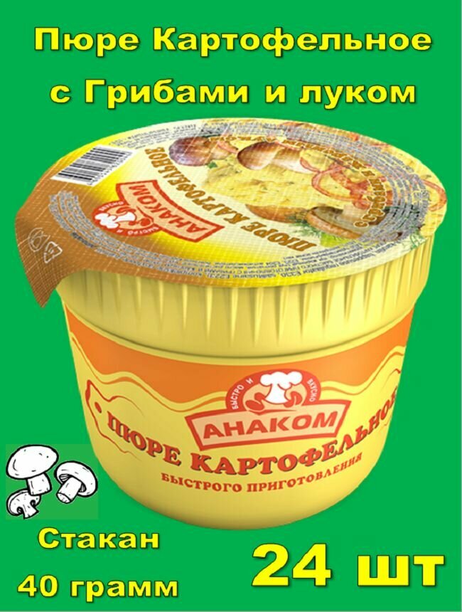 Пюре картофельное анаком б/п с грибами и жареным луком, стакан 40 грамм / 24 штуки
