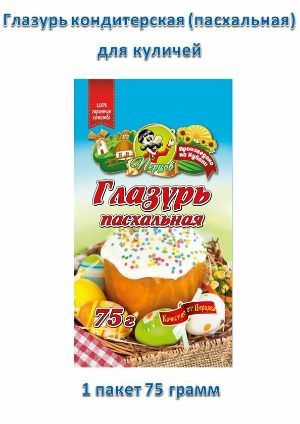 Глазурь пасхальная для куличей / 1 пакет / 75 грамм