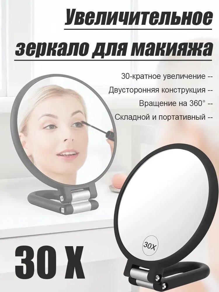 Зеркало настольное