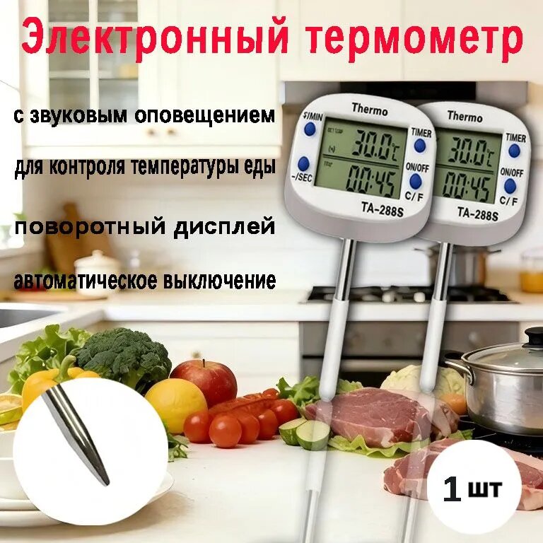 Электронный термометр ТА-288S 4 см, звуковое оповещение,1 шт.