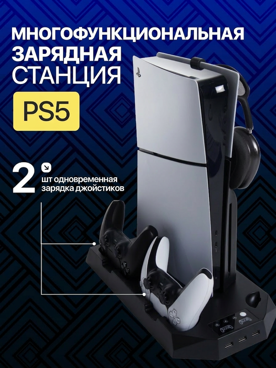 Док-станция 2 в 1, для PS5, с охлаждением и зарядкой, для геймпадов