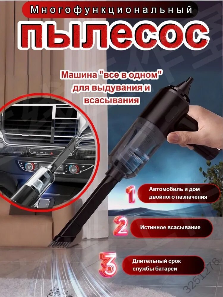 Автомобильный пылесос для сухой уборки с функцией выдува, контейнер 0.12л, черный