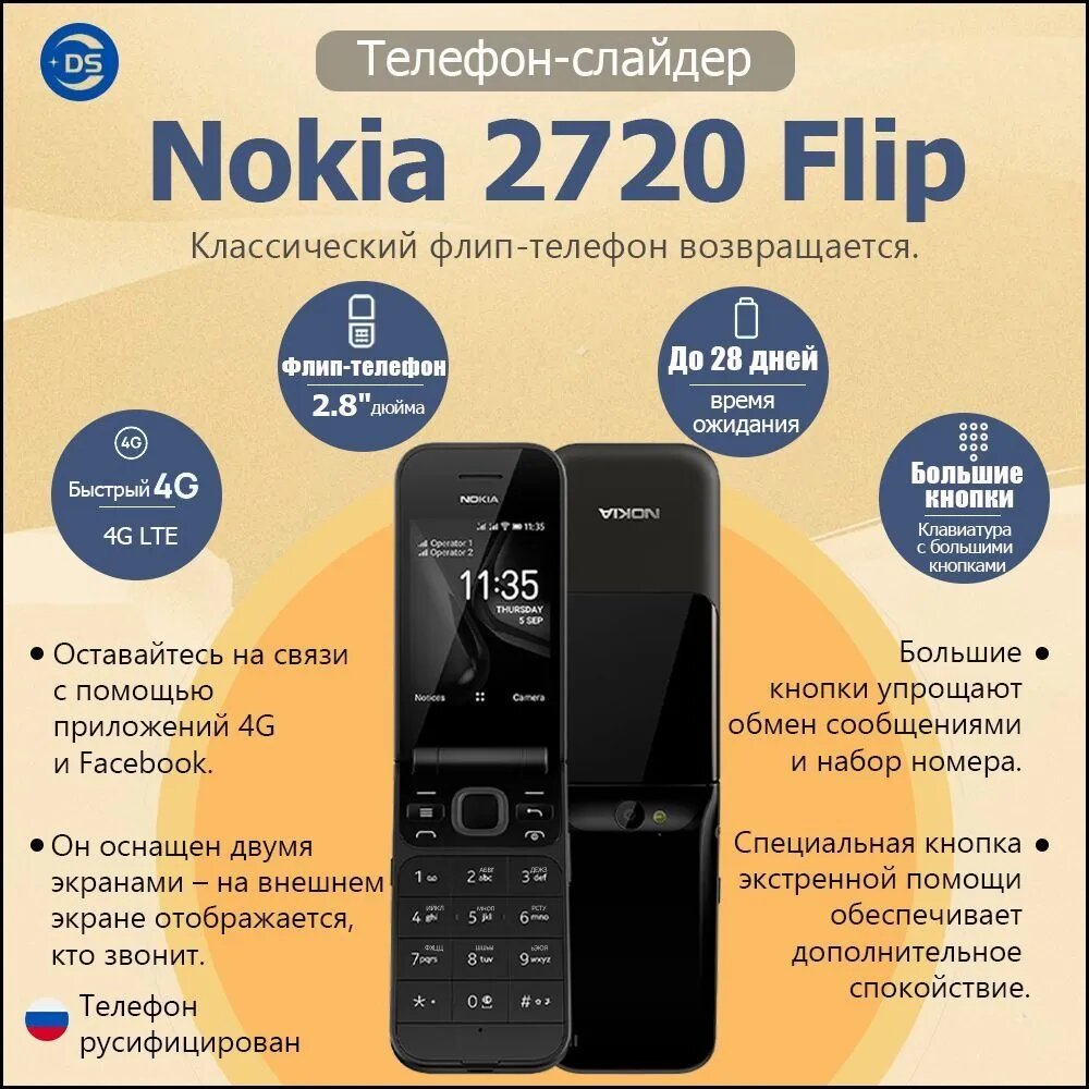 Мобильный телефон Nokia 2720 Flip Dual Sim, Русская клавиатура, модулей Wi-Fi и GPS, 4G LTE соединение, 2.8 дюйма, Google Ассистент, 512 RAm 4GB ROM Мобильный телефон, черный, черный матовый