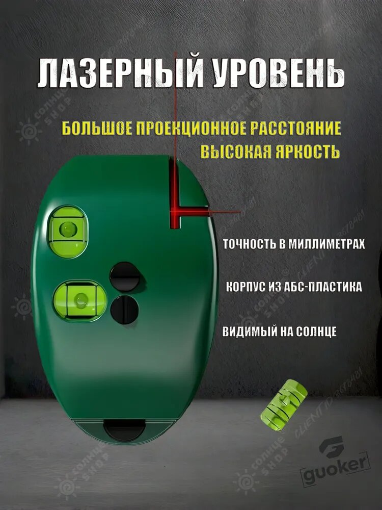 Лазерный нивелир, дальность 20 м, класс лазера 1, точность 0.1 мм, для строительства и ремонта