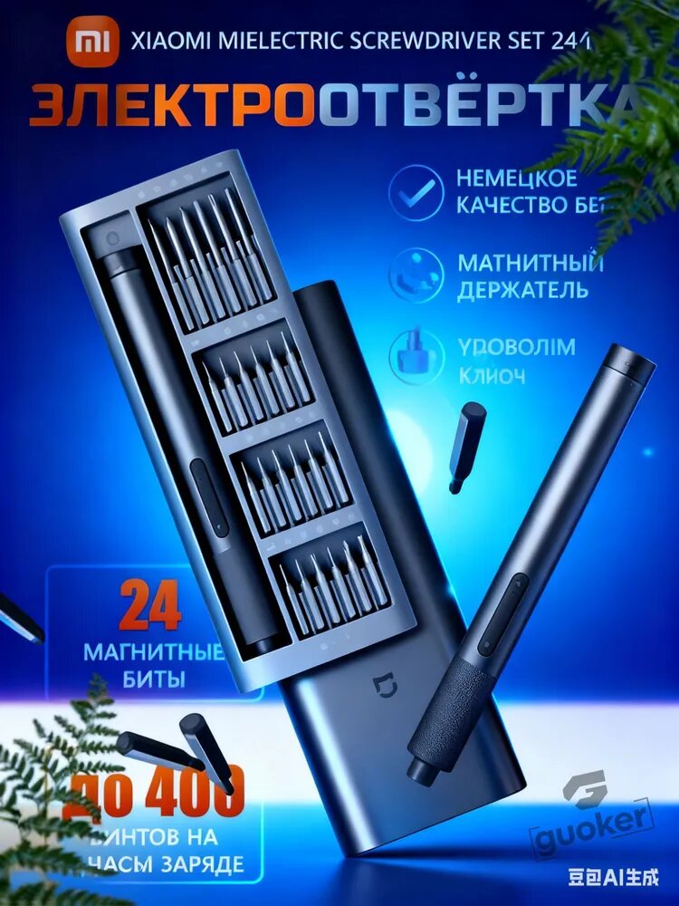 Xiaomi Mijia Электроотвертка Wiha: Профессиональный набор 24 в 1