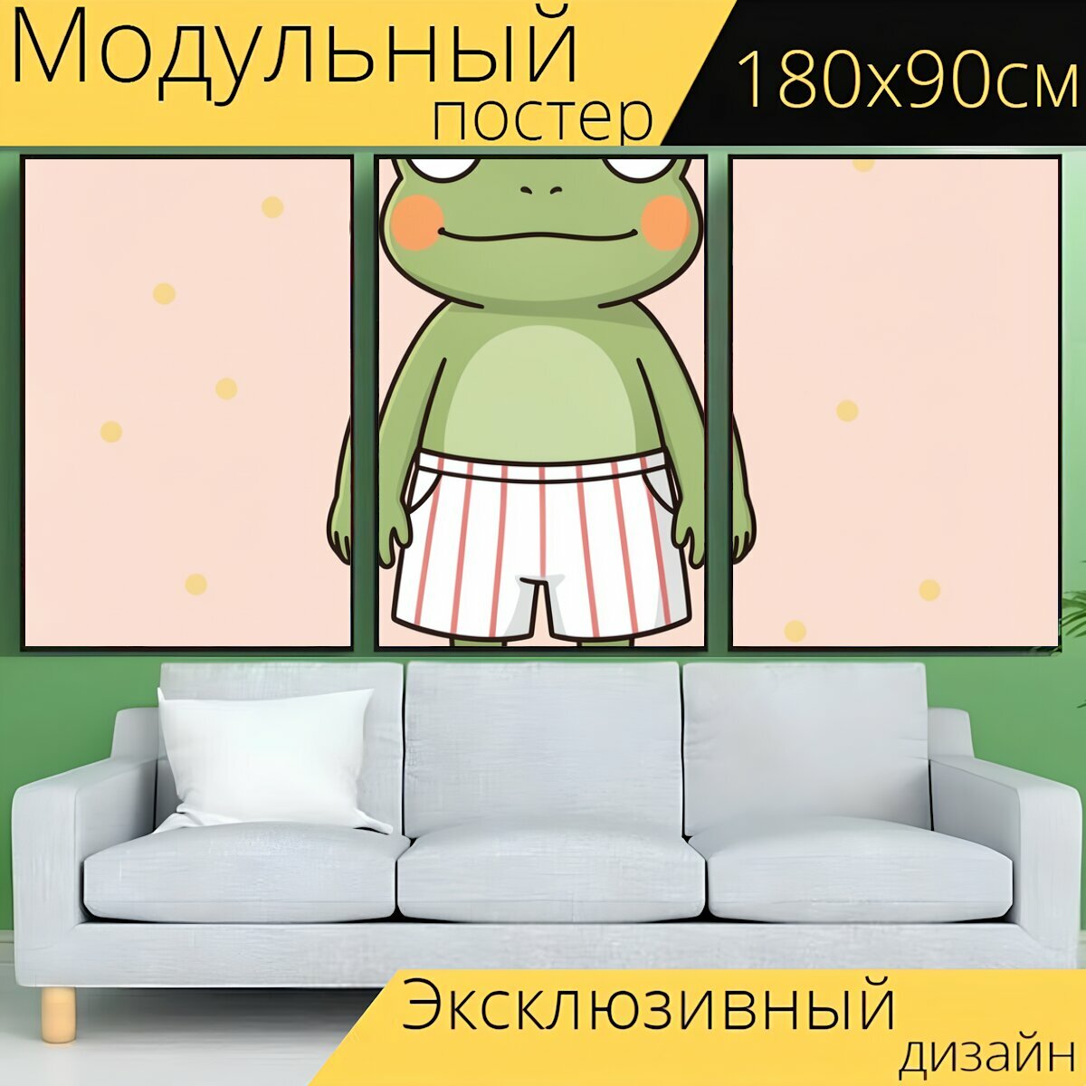 Модульный постер "Милая лягушка в шортах. Забавный зелёный лягушонок в полосатой одежде на нежно-розовом фоне с жёлтыми точками." 180 x 90 см. для интерьера на стену в тубусе
