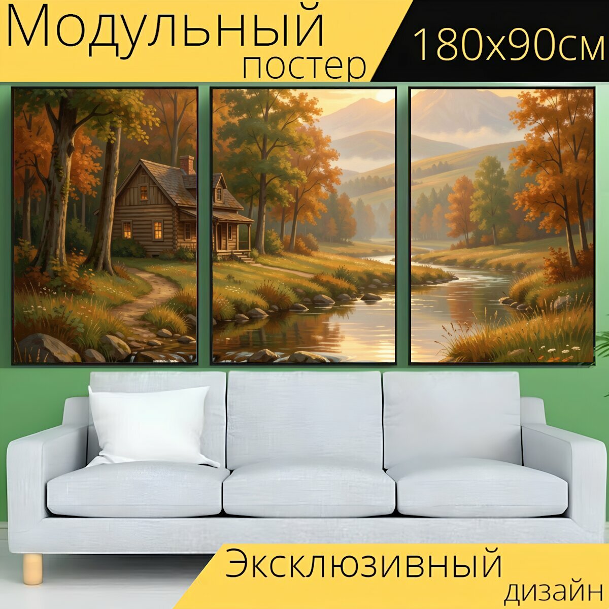 Модульный постер "Осенний лесной дом у ручья. Уютная деревянная избушка среди золотых деревьев, живописная речка с небольшим." 180 x 90 см. для интерьера на стену в тубусе