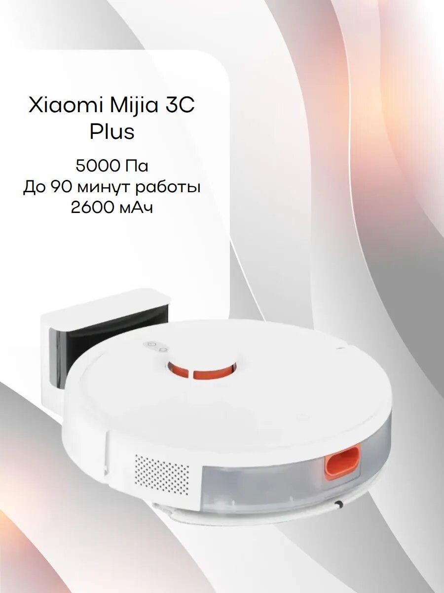Xiaomi Mijia 3C Plus, 5000 Па, 2600 мАч, белый