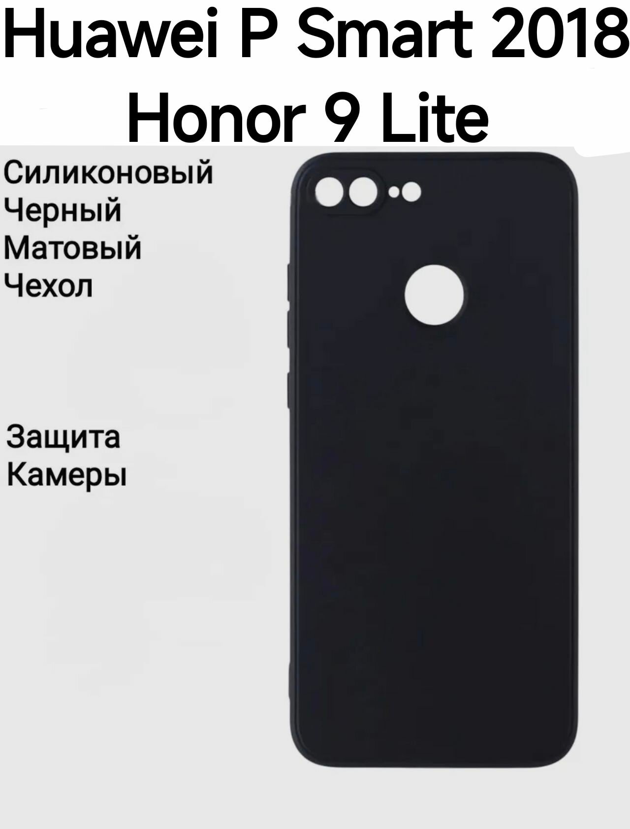 Чехол на Huawei Honor 9 Lite, p smart 2018 Плотный силиконовый чёрный с защитой камеры для хонор 9 лайт бампер черный накладка кейс