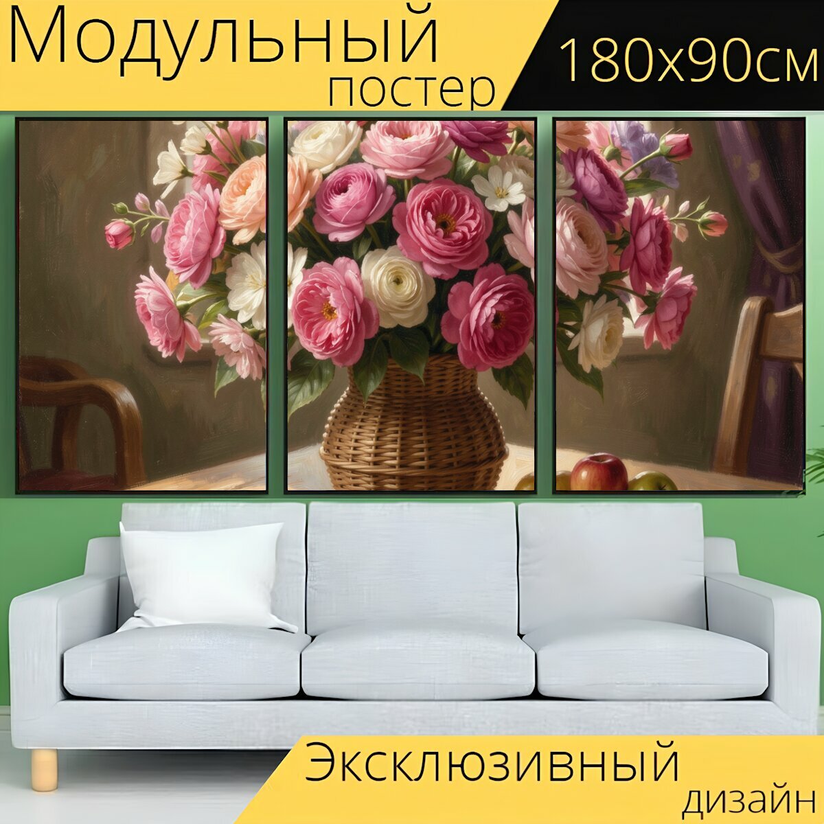 Модульный постер "Букет ранункулюсов у окна. Нежная цветочная композиция в плетеной корзине на деревянном столе, рядом миска с." 180 x 90 см. для интерьера на стену в тубусе