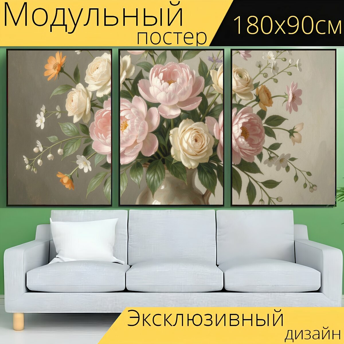 Модульный постер "Нежный букет цветов в вазе. Романтичный натюрморт с пышной композицией из роз, пионов и полевых соцветий в." 180 x 90 см. для интерьера на стену в тубусе