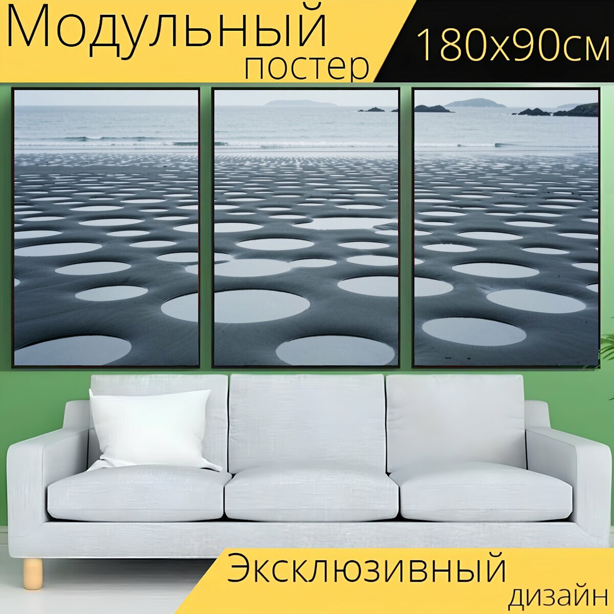 Модульный постер "Морской берег с круглыми лужами. Минималистичный прибрежный вид: влажный тёмный песок с множеством ровных водяных." 180 x 90 см. для интерьера на стену в тубусе