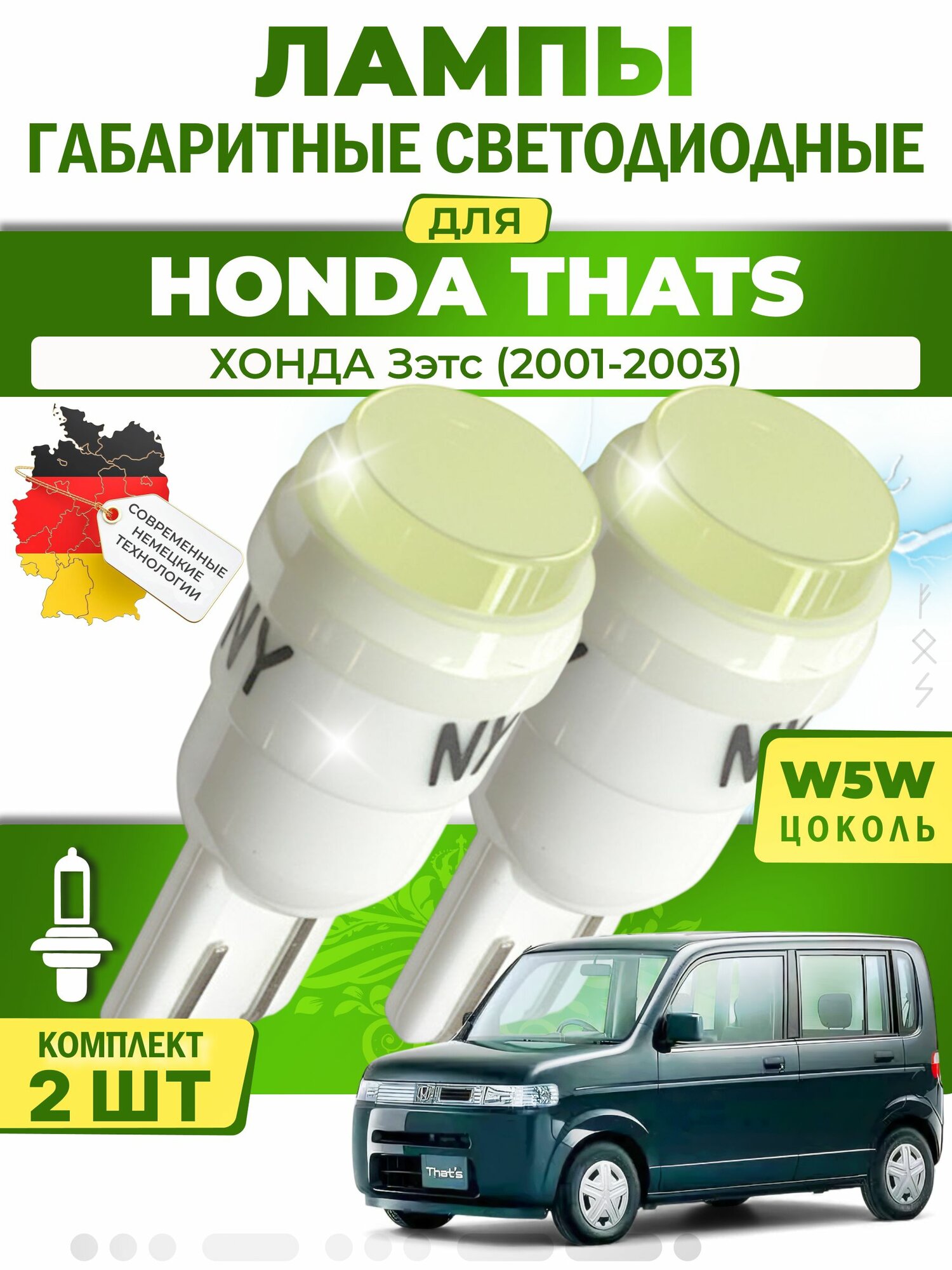 Лампы светодиодные габаритные для для HONDA THATS / хонда Зэтс (2001-2003), W5W ( LED - белый свет 6000k ) (комплект 2шт)