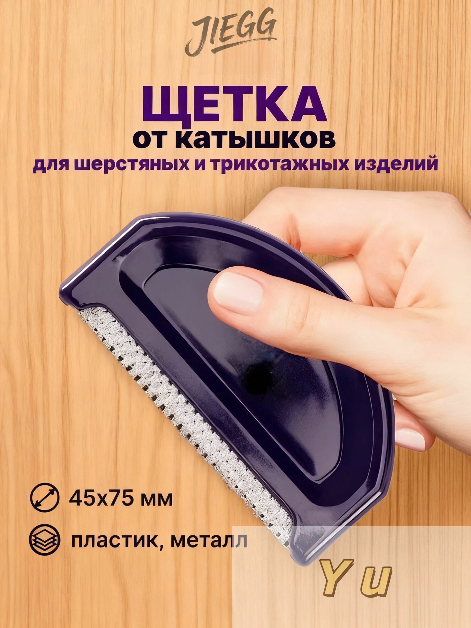 Щетка для чистки одежды от катышков, 1 шт — компактная для сумки, с металлическими щетинками и отделением для ворса