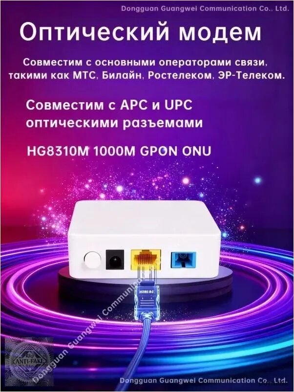 HG8310M Гигабитный оптический модем. Полная совместимость с МТС, Билайн, Ростелеком. Высокая скорость и стабильность.