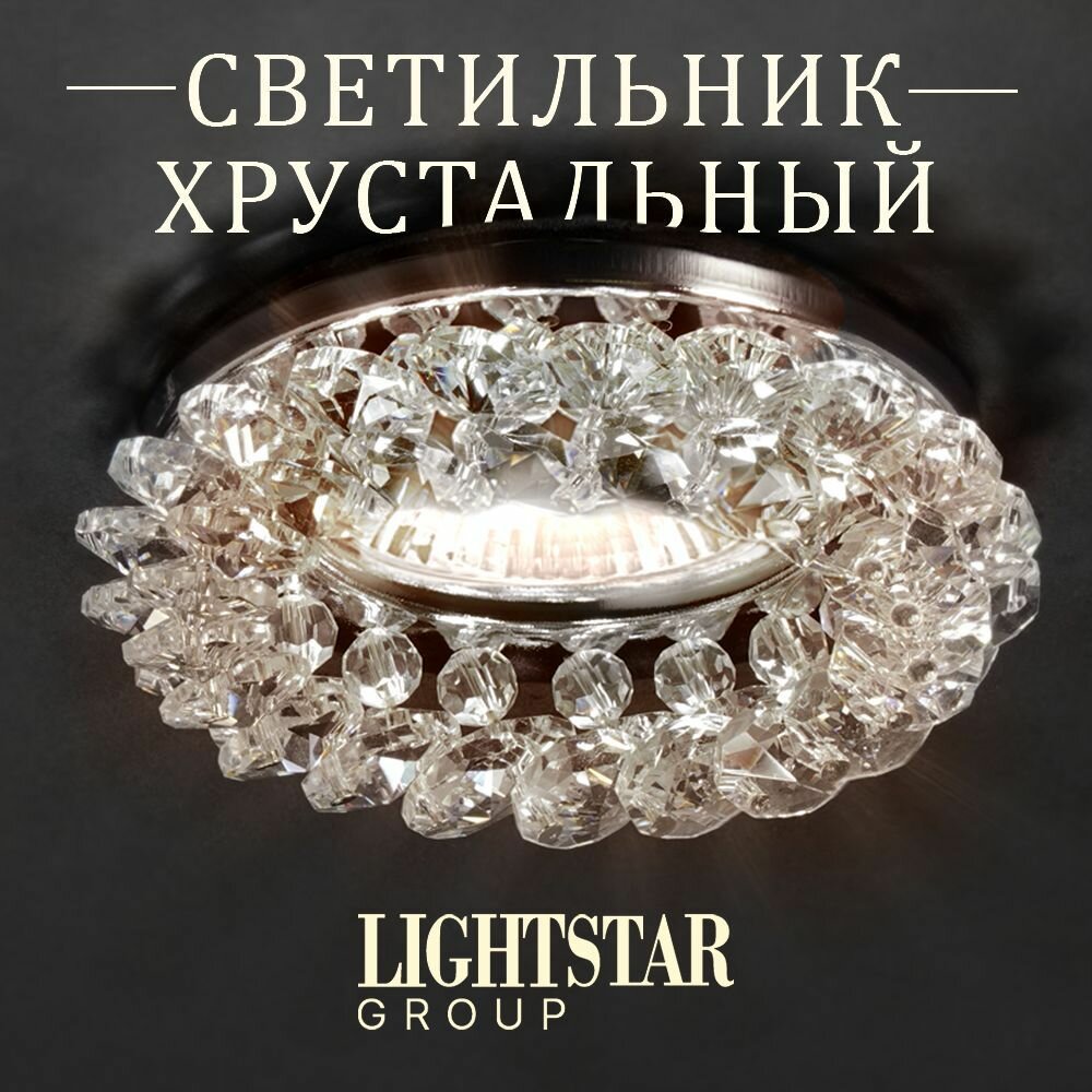 Светильник потолочный хрустальный встраиваемый G5.3 Lightstar ONORA 030304, круглый, прозрачный, хром
