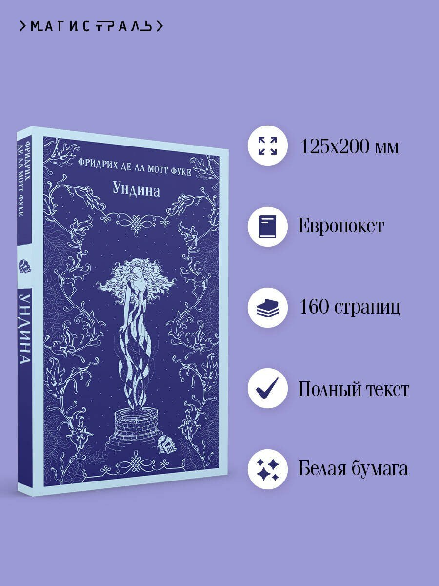 Ундина — фото 1
