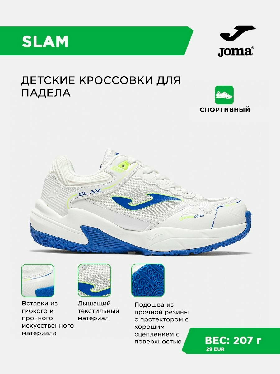 Кроссовки Кроссовки Joma SLAM JUNIOR JSLAM