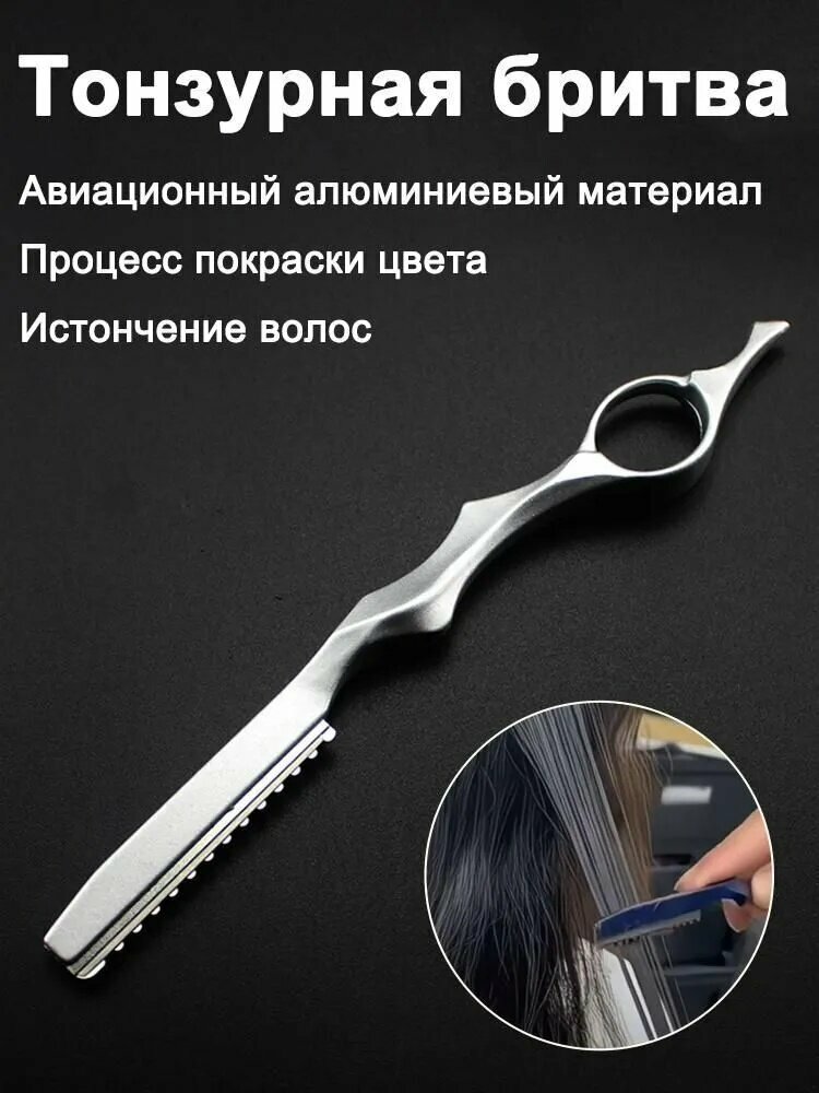 Филировочная бритва с лезвие ,1 шт