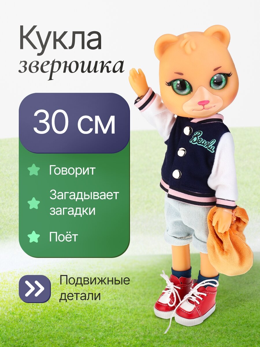 Кукла-зверюшка Медведь, поет, загадывает загадки, говорит 9 фраз ( Арт. И-9877)