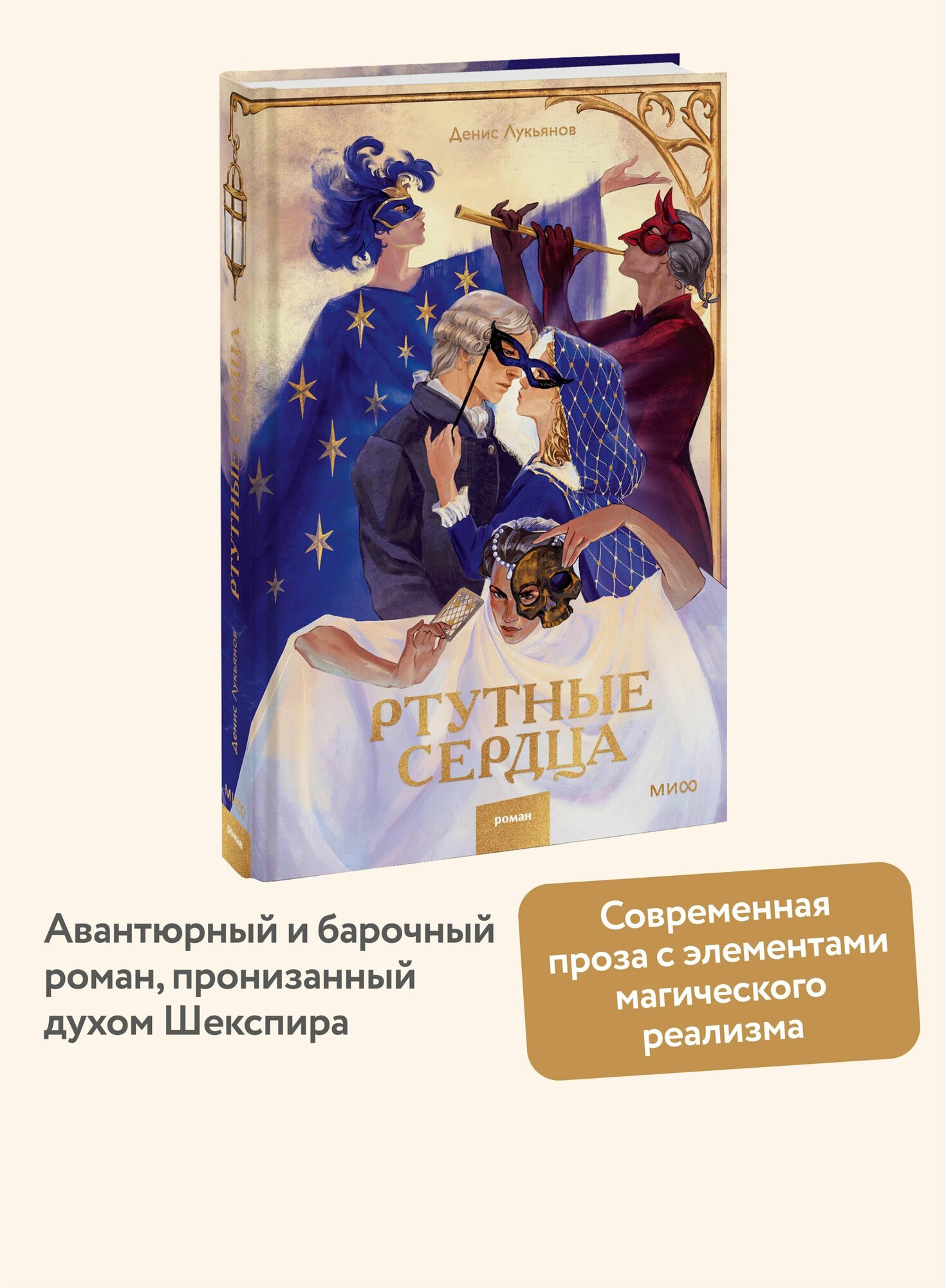 Ртутные сердца — фото 1