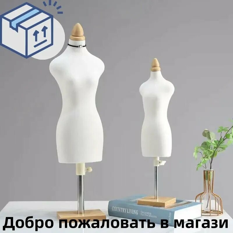 Бутик. Манекен портновский 1:4 демонстрационный