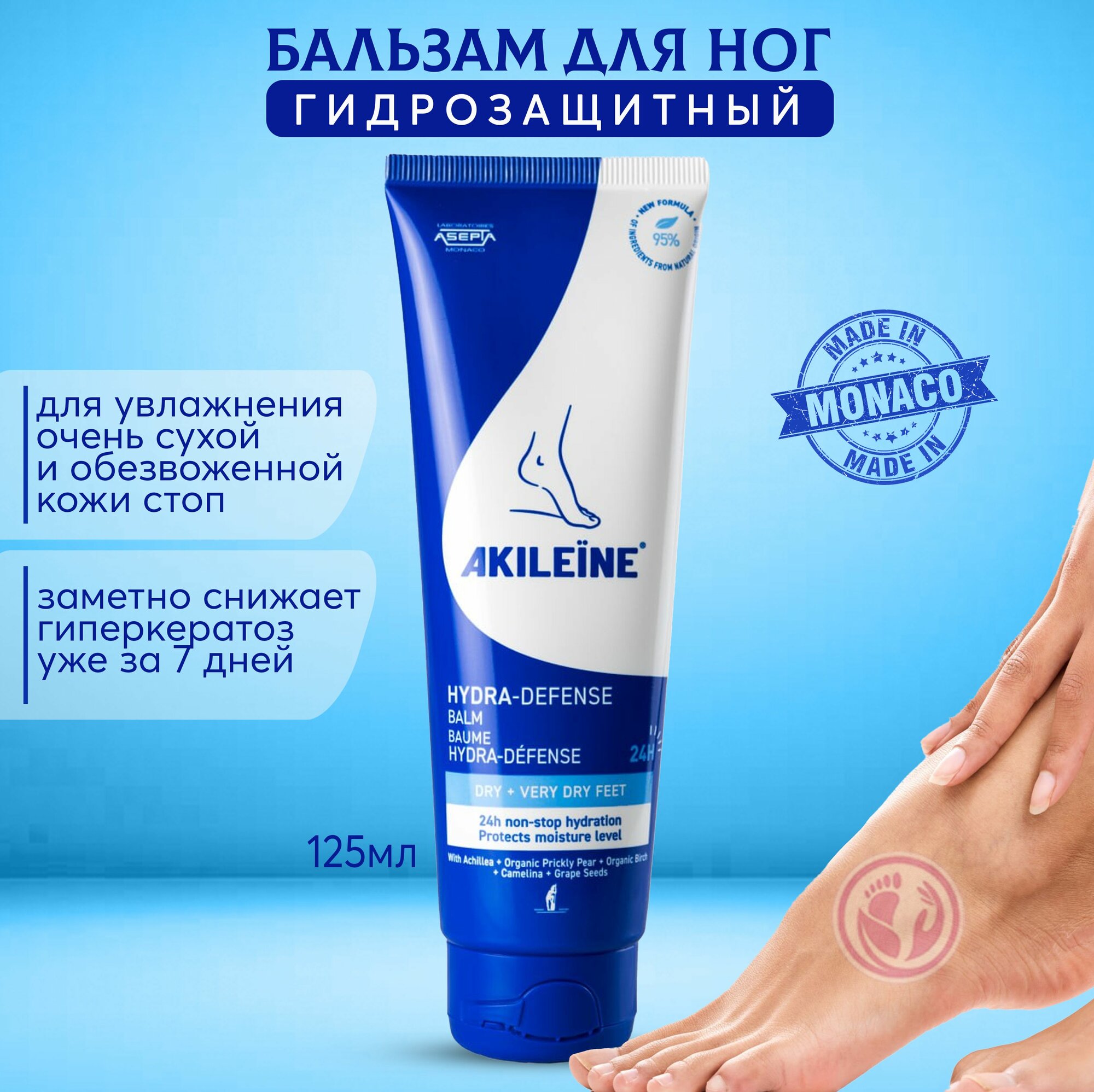Akileine Hydra-defence Balm, гидрозащитный бальзам для ног.
