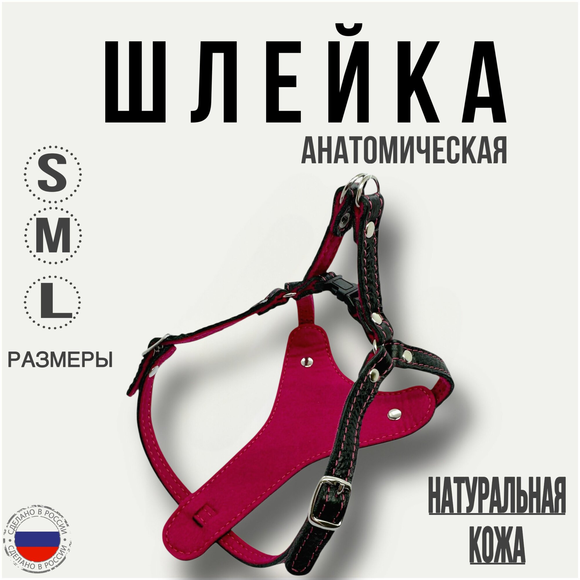 Шлейка для собак и кошек мелких пород до 6кг из натуральной кожи, цвет Розовый размер L